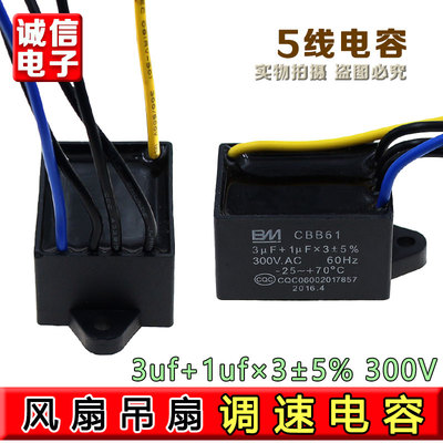 CBB61 3UF+1UFX3 300V 五5根线风扇吊扇灯调速电机启动电容器