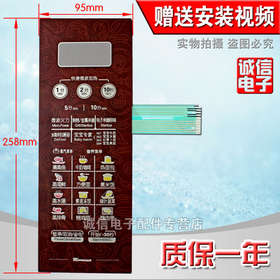 S微波炉面板开关//按键触摸开关控制面板EG823LA6-NR3