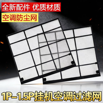 适用大金空调过滤网挂机滤尘网 FTXH35,FTXD35,25FV2C,FTXS3...