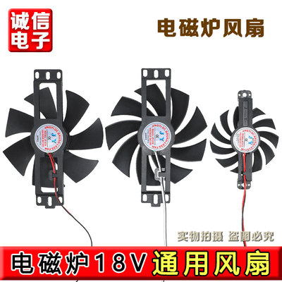 原装 JY JY-020 DC 18V 2线 烤肉炉风扇 电磁炉风扇 电陶炉风扇