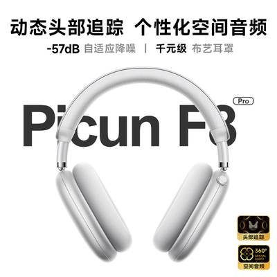 Picun品存F8主动降噪头戴式耳机蓝牙无线游戏电脑耳麦适用苹果2