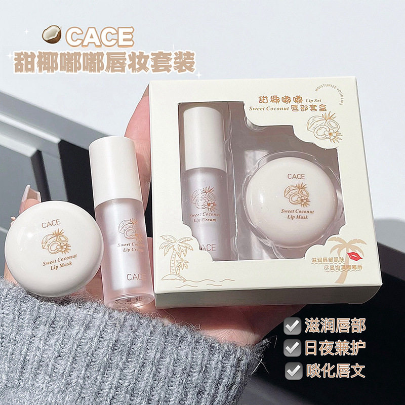 甜椰嘟嘟唇妆套装唇乳质地自然奶香味日常睡前涂抹滋润唇部2件装