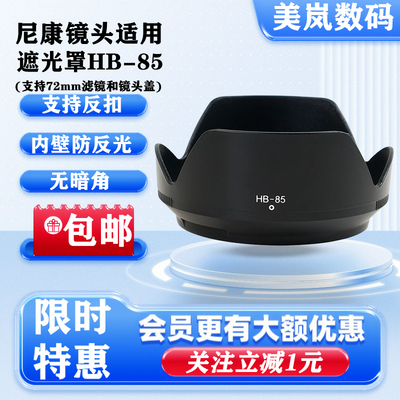 72mm口径遮光罩Z24-70f4