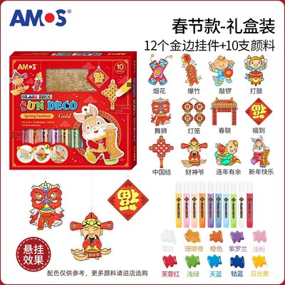 韩国AMOS进口儿童免烤胶画 春节款 礼盒装