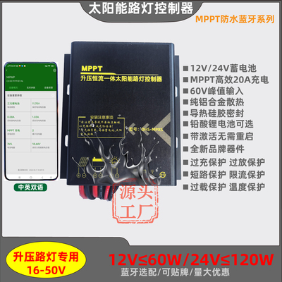升压恒流MPPT太阳能路灯控制器