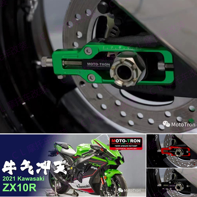 MOTO-TRON川崎ZX10R链条调节器