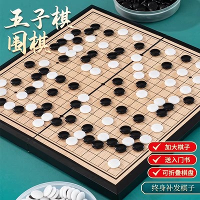 文牛磁吸围棋五子棋标准套装