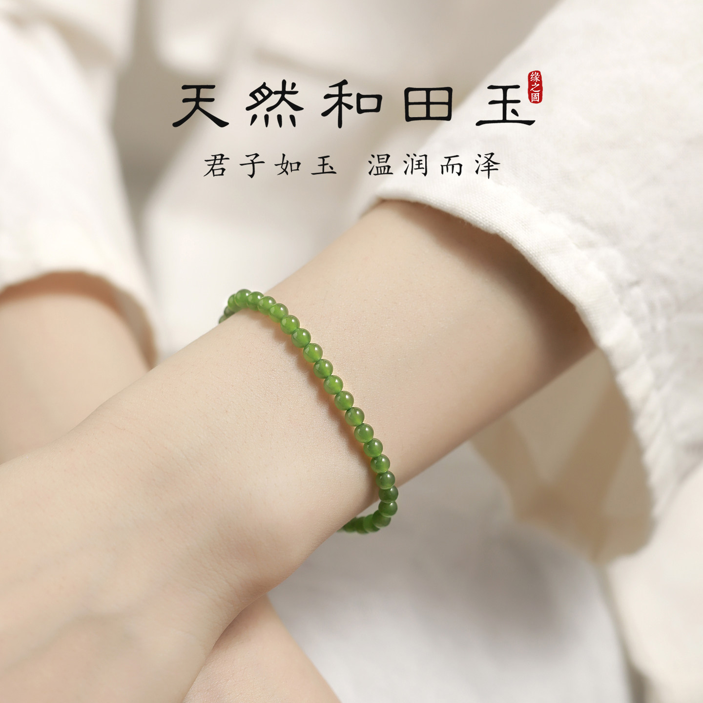 和田碧玉手串女小米珠超细简约百搭叠戴手链简约天然玉石串珠手饰