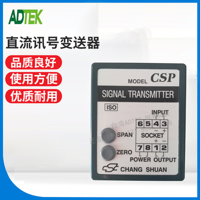 台湾CHANG SHUAN电镀线整流机专用信号变送器CSP(K)-VI-D-VO-4-A2