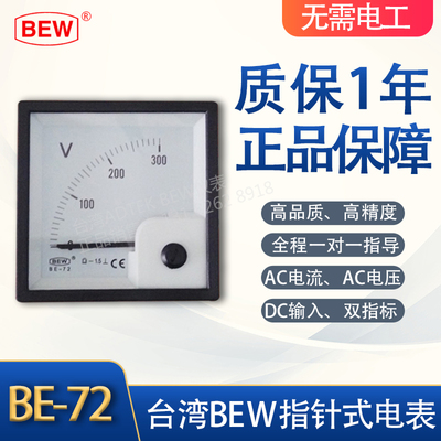 台湾BEW交流50A电流表BE-72系列