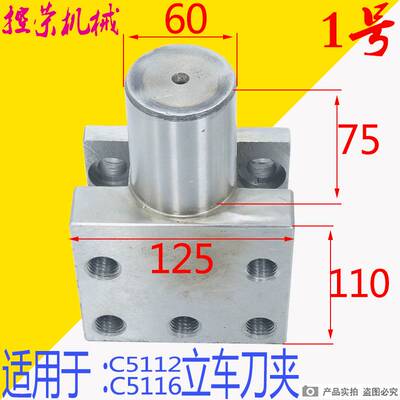 齐齐哈尔 瓦房店 大连C5112A C5116E立式车床配件 立车刀夹方刀架