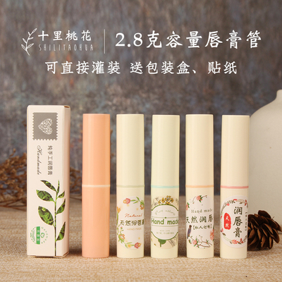 diy自制唇膏空管材料包装盒手工制作口红管空管直接灌装2.8克容量
