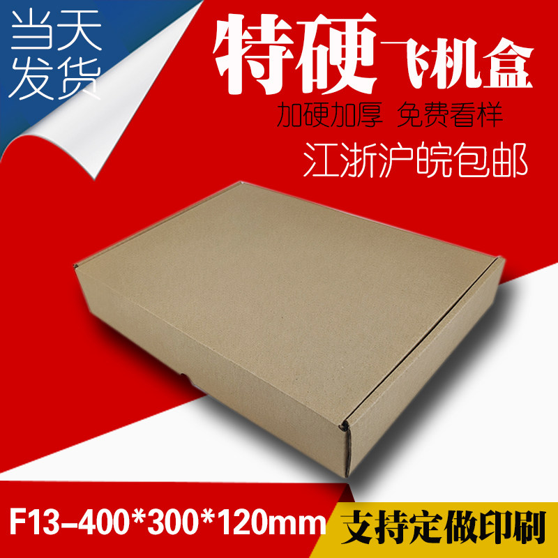 特大特硬飞机盒F13 40*30*12cm三层纸箱服装盒羽绒服包装盒定LOGO