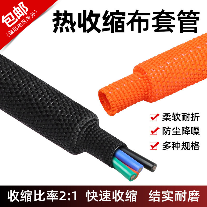 热缩布套管尼龙热缩管绝缘耐磨汽车摩托车线束保护套热缩编织套管