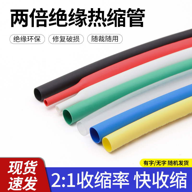 两倍热缩管电线电缆保护套2:1收缩率绝缘套管软管1/2/3/4/5/6mm