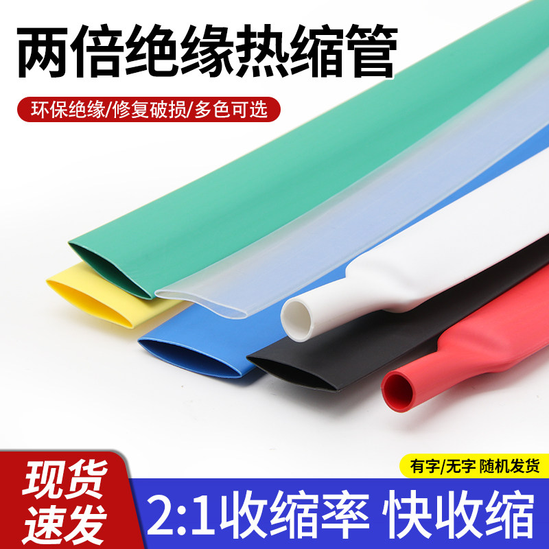两倍热缩管电线保护绝缘套管环保软热缩管13/14/15/16/18/20/22mm