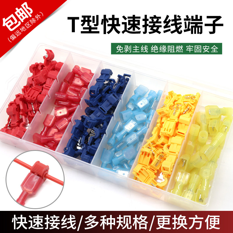 T型免破线接线端子盒装 快速主分支接线 并线分线器 电线连接器
