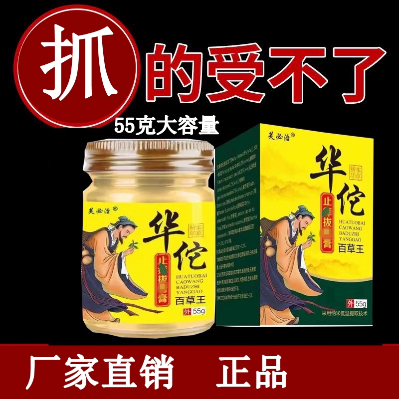 芙必治华佗止拔膏正品55克草本膏云南百毒膏皮肤外用百草芙清霜