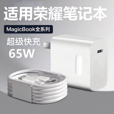 适用荣耀笔记本电脑充电器套装