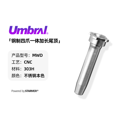 UMBRAL钢制尾顶四爪精准复位