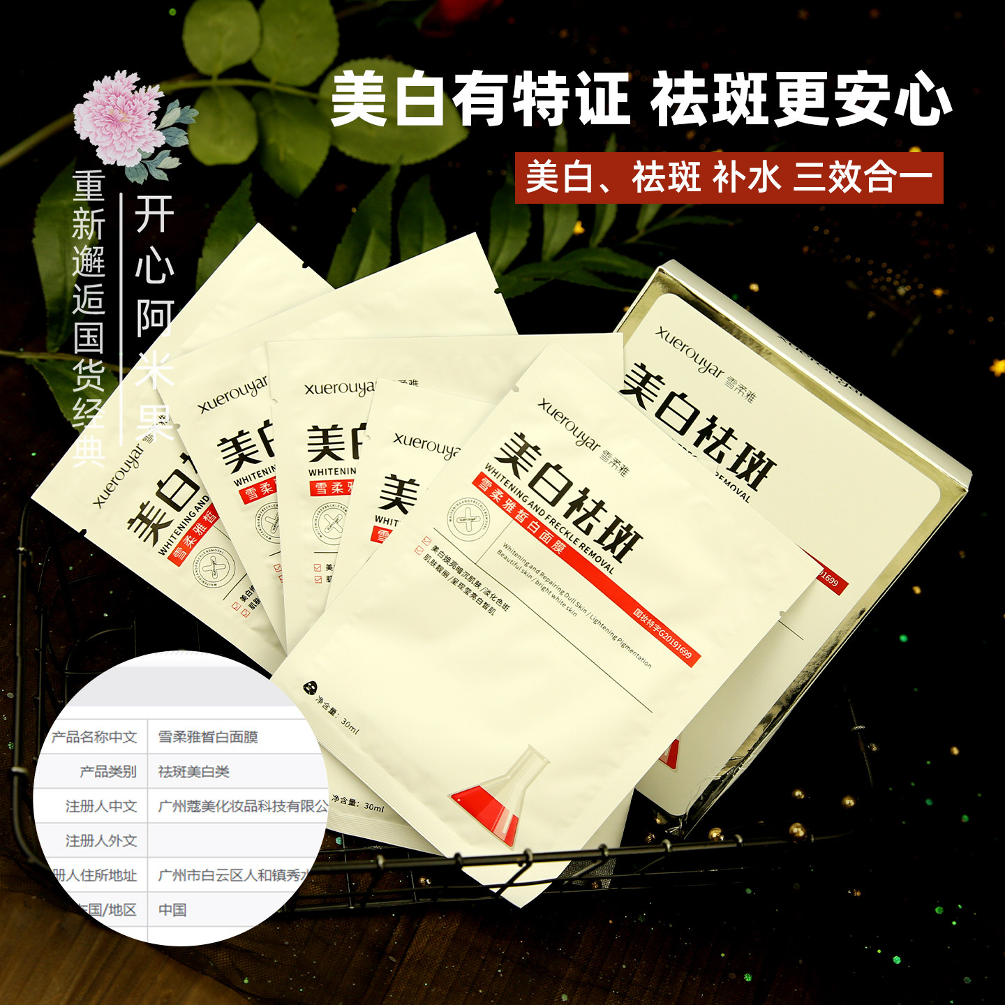 雪柔雅皙白面膜美白祛斑保湿改善色斑美白补水保湿贴片式面膜男女