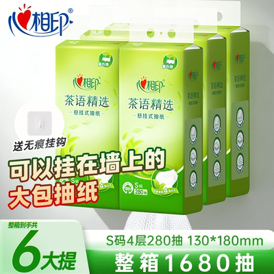 心相印悬挂式纸巾大包抽纸