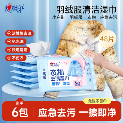 心相印羽绒服湿巾快速清洁免水洗