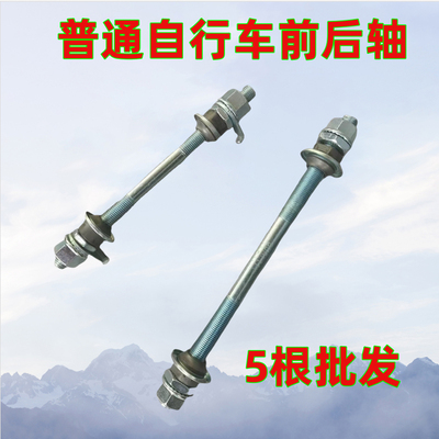 自行车山地车实心轴后轴