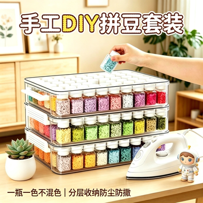 芳草家264色手工diy拼豆工具套装