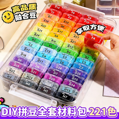 拼豆专用收纳盒套装221色全套