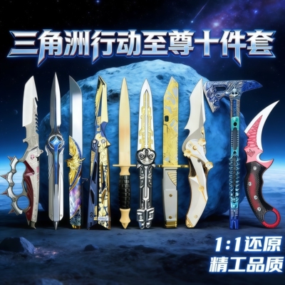 三角洲行动塑料武器模型北极星弹簧刀暗星信条男孩玩具未开刃安全