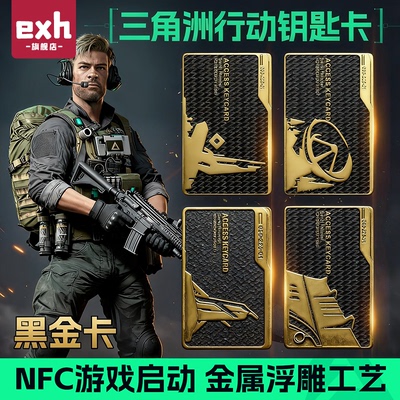 三角洲行动周边金属钥匙卡NFC