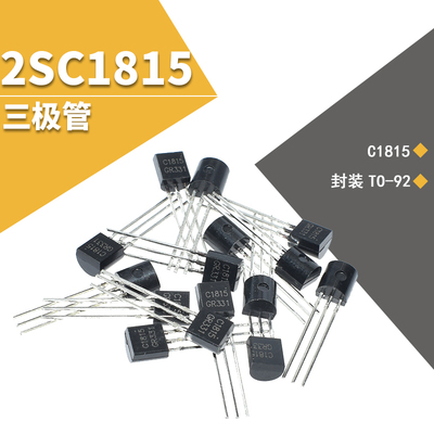 三极管 C1815 2SC1815 0.15A/50V NPN 晶体管 TO-92 (20只)