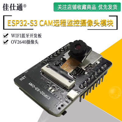 ESP32-S3CAM远程监控摄像头模块