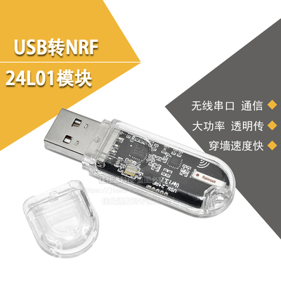 转无线通信数传遥控控制开发模块