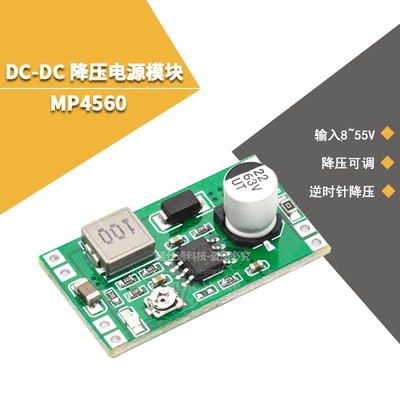 MP4560直流降压2A电源降压可调模块24V固定转12V9V5V3V输入8～55V