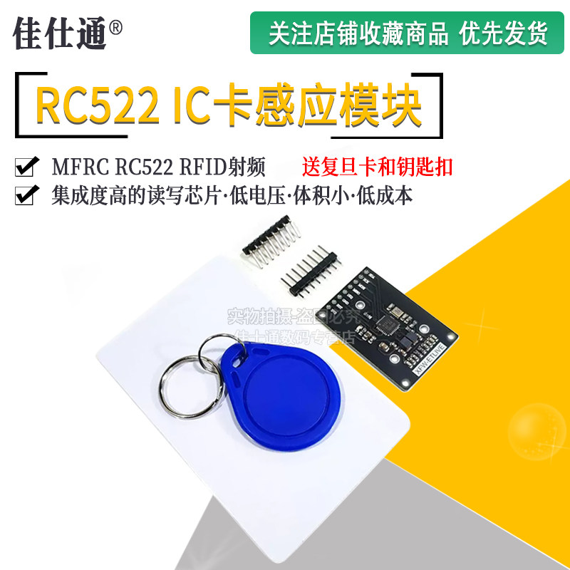 RC522 迷你版RFID射频 IC卡感应读写刷卡模块 小尺寸 13.56MHZ_虎窝淘