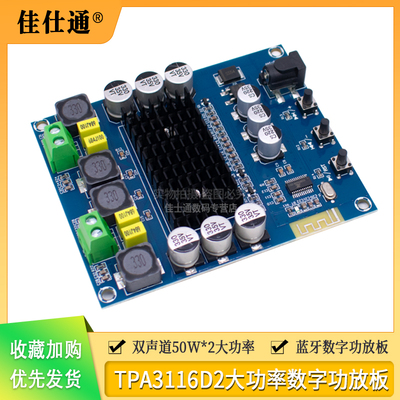 蓝牙双声道120W数字功放板