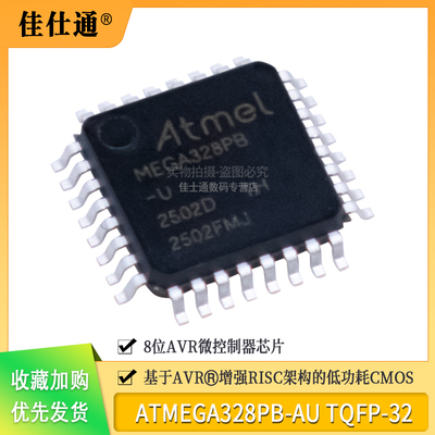 ATMEGA328PB-AU微控制器芯片