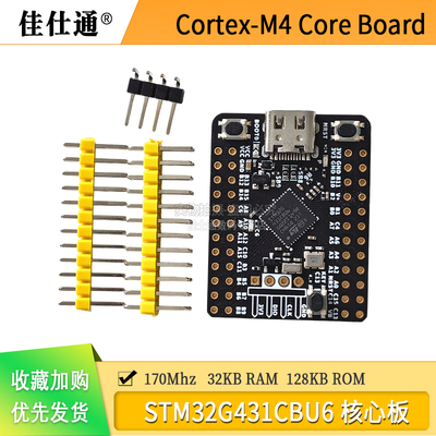 原装STM32G431CBU6 ARM Cortex-M4 STM32G4核心板mini开发板模块