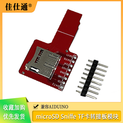 microSDSniffeTF卡转接板