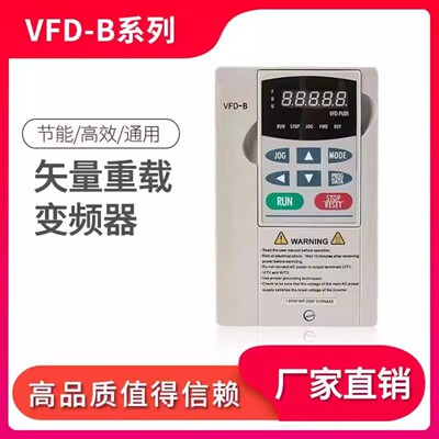 高频变频器VFD015B43A/055B21A三相380v3.7/2.2KW220v重载2000hz