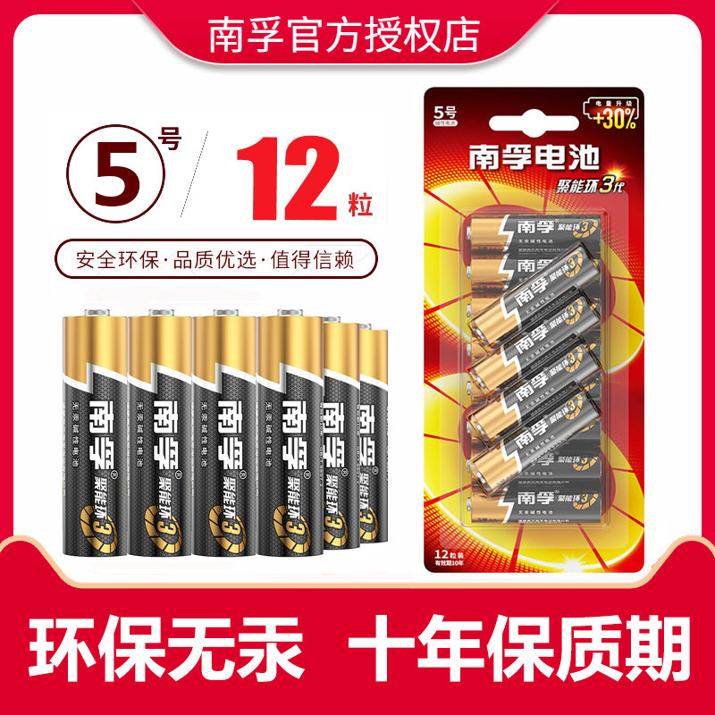 【聚能环3代】南孚正品5号7号电池碱性1.5v儿童玩具赛车五号七号干电池黄金棒AAA lr03空调遥控器门锁电池_虎窝淘