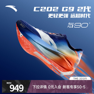 安踏C202G92代专业竞速跑鞋