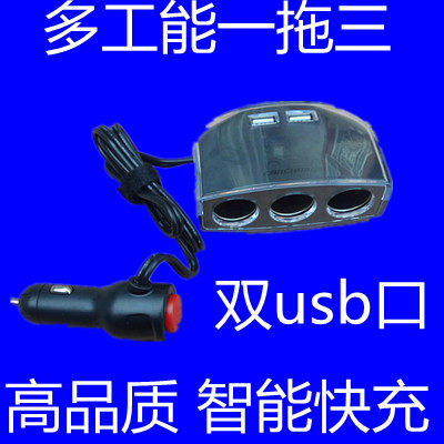 汽车用点烟器插头一拖三车载充电器一拖二带双USB插座车充一分三