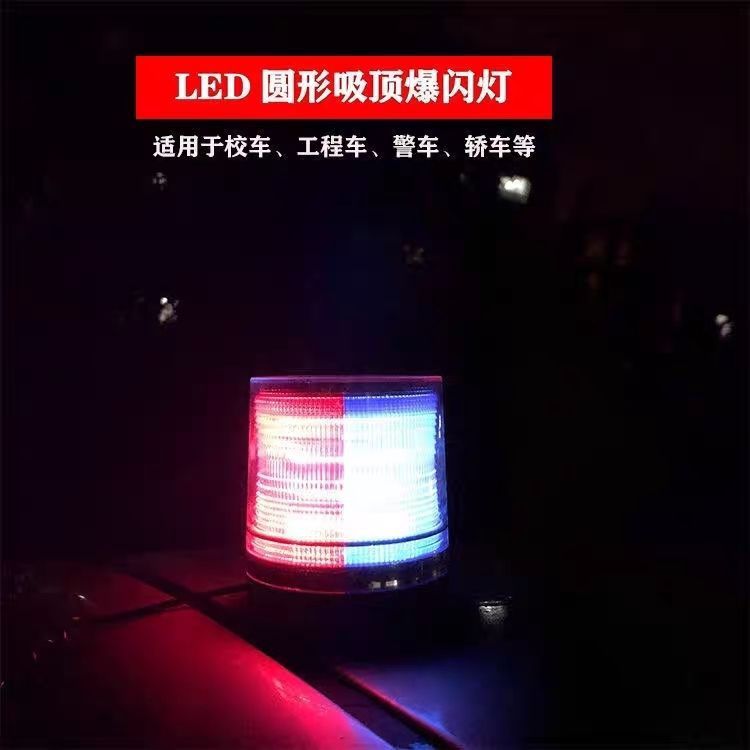 插点烟器警示爆闪灯校车工程车顶灯超亮闪光作业灯吸顶频闪路障灯