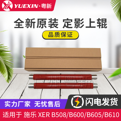 适用施乐B508  C475 3321 4421 500 505定影上辊600 605 610 615
