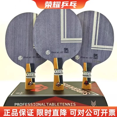 乾坤007超皇弧圈快攻长胶7层