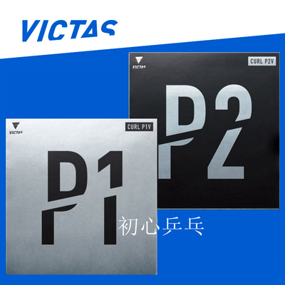 VICTAS乒乓球胶皮颗粒