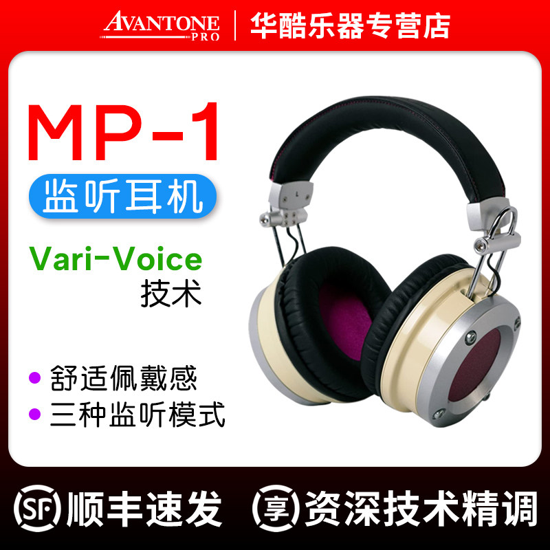 美国Avantone Pro MP1头戴封闭式单声道立体声混音专业监听耳机